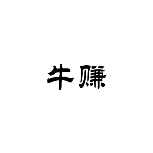 牛赚JF