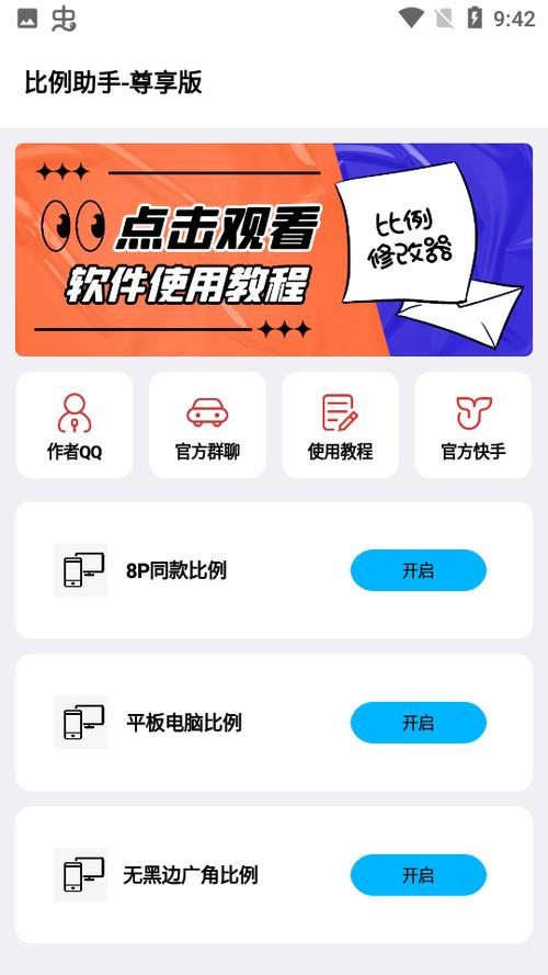 平板比例修改器v1.5