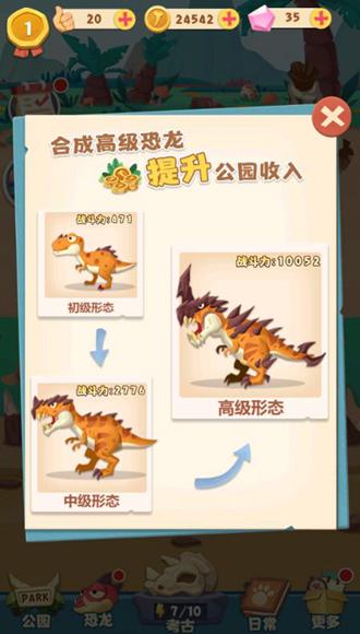 全民养恐龙