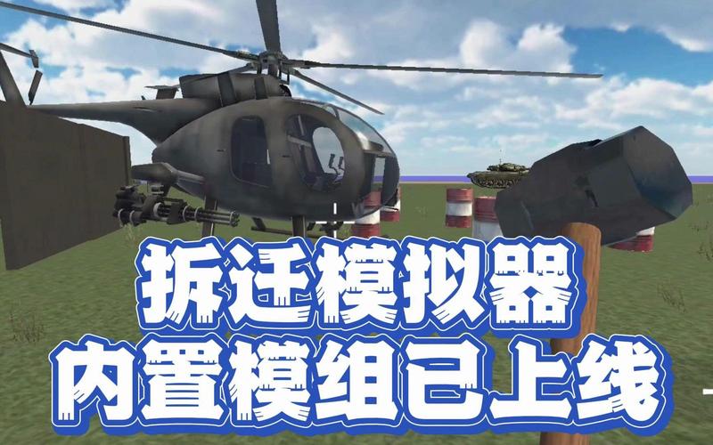 拆迁模拟器虫虫助手内置模组截图
