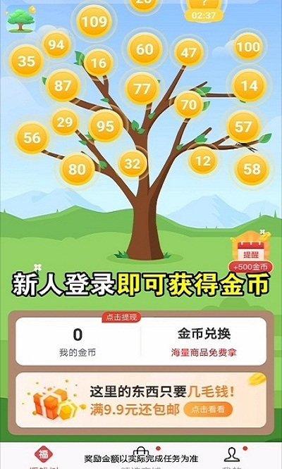 阳光摇钱树红包版V1.3.8截图