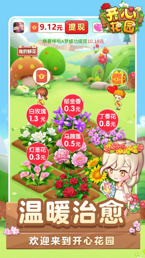 开心花园最新红包版截图