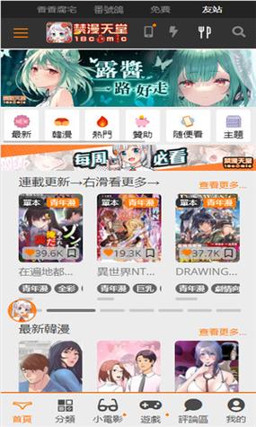 jmcomic天堂漫画安卓版v2.03.237