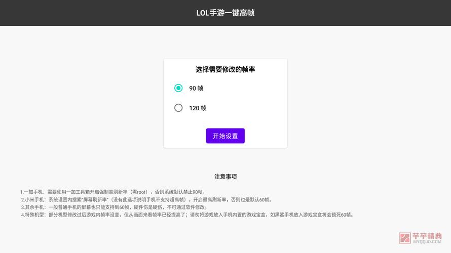 LOL手游帧率修改器软件v1.0图标