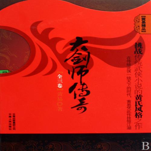 黄易小说截图