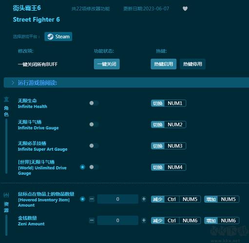 街头霸王6二十二项修改器