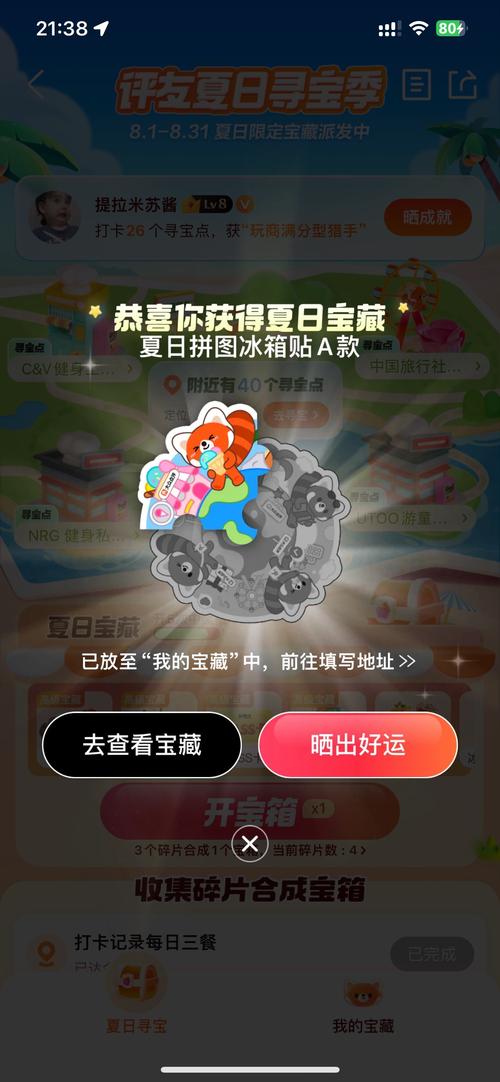 幸运寻宝记红包版图标