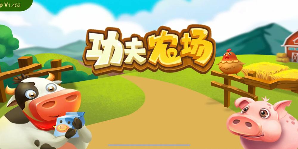 功夫农场最新版截图