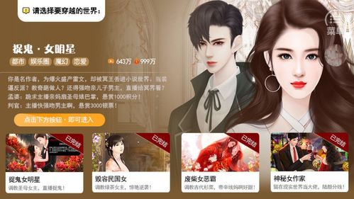 异界直播教你做人完结破解版金手指截图