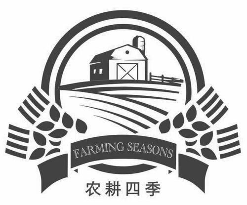 四季农园截图