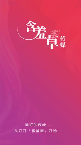 含羞草传媒截图