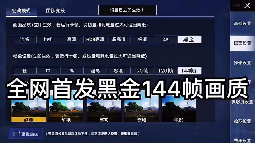 黑金画质144帧