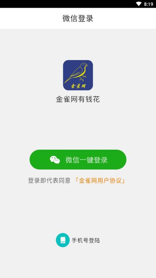 金雀网app