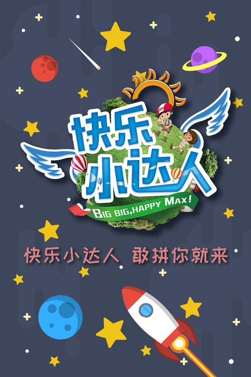 开心达人2021截图