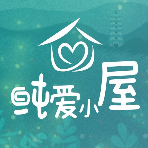 纯爱小屋截图