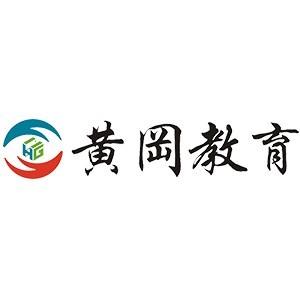 黄冈共享教育