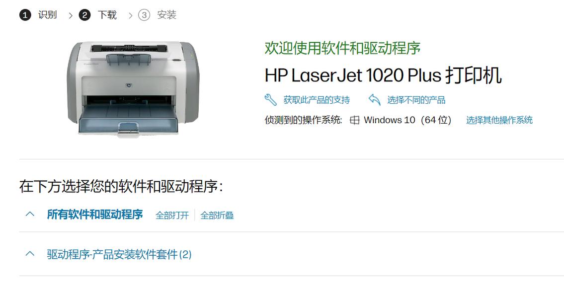 惠普1020plus驱动下载(安装教程)截图