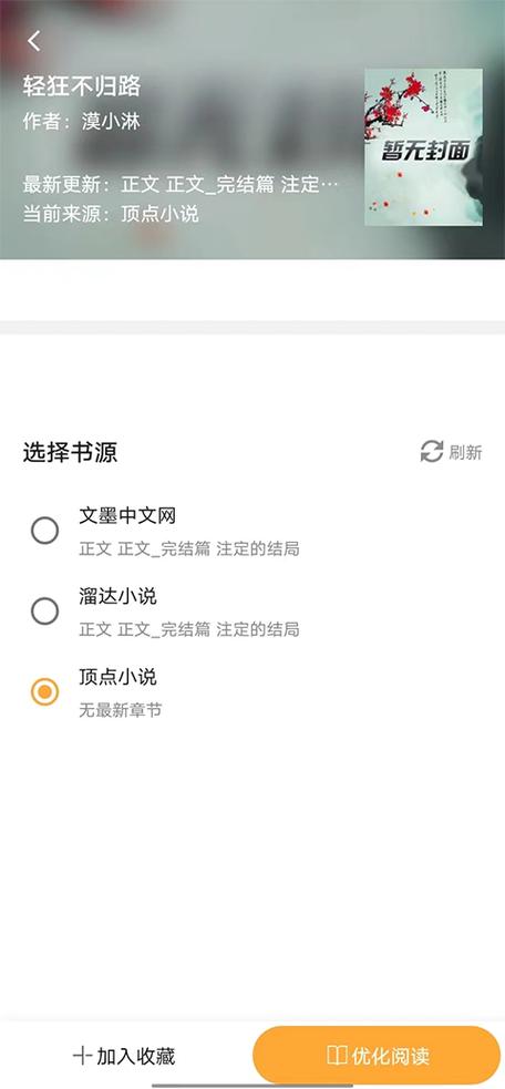 鸠摩搜书app安卓官网版