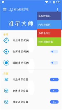 北幕准星大师app图标
