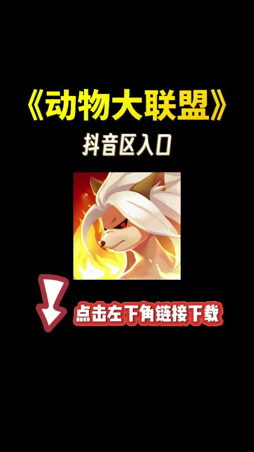动物大联盟小程序秒杀脚本