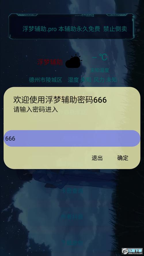 浮梦辅助