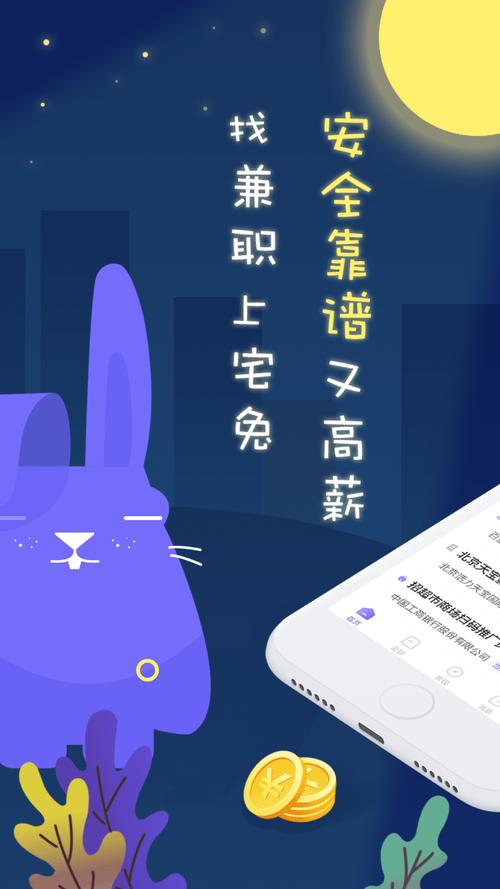 宅兔兼职图标