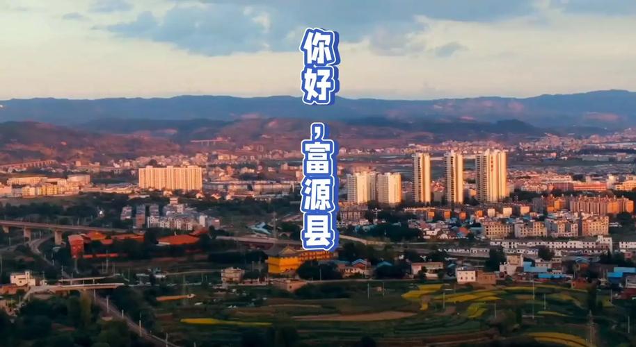 富源v1.1