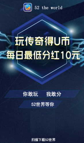 52世界赚钱版截图