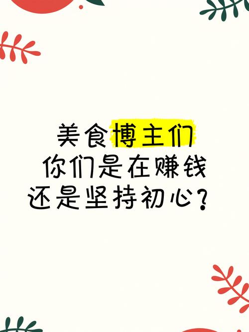 美食大博主赚钱版图标