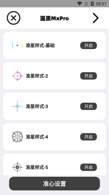 阿丹画质助手最新版