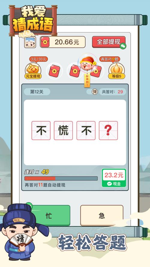 我爱猜成语赚钱APP