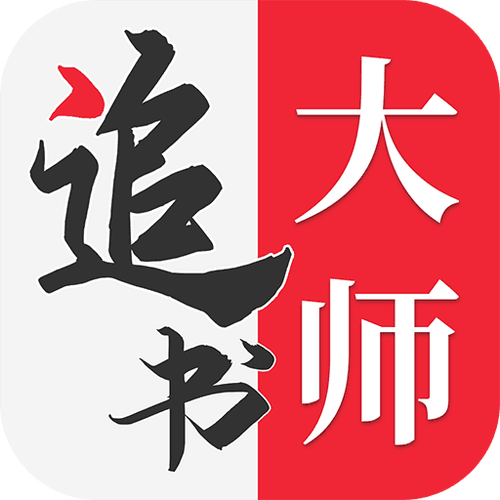 追书大师漫画APP免费版图标