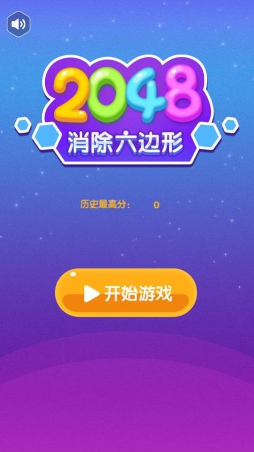 2048消除六边形红包版