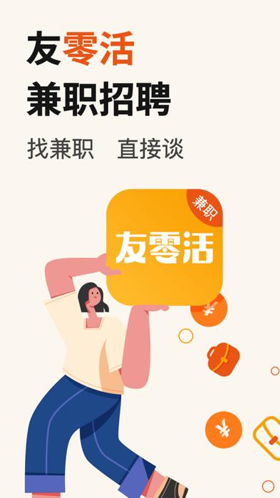 友零活兼职图标