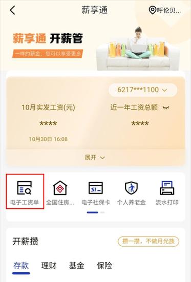 薪水管家