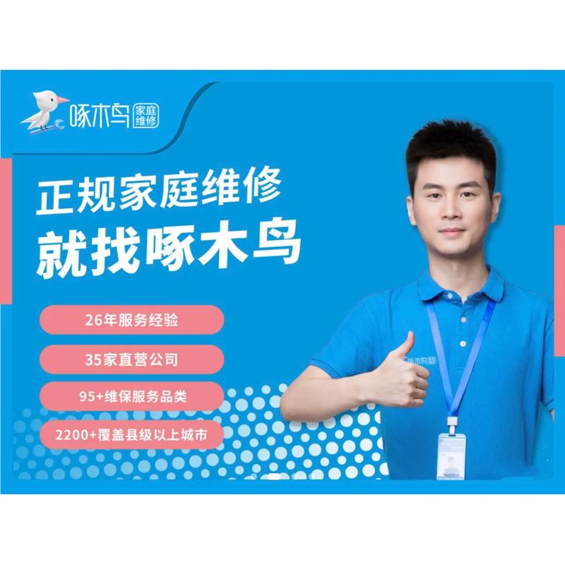 啄木鸟维修师傅接单app图标