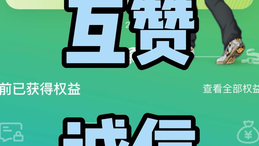 互赞联盟2021最新版本图标