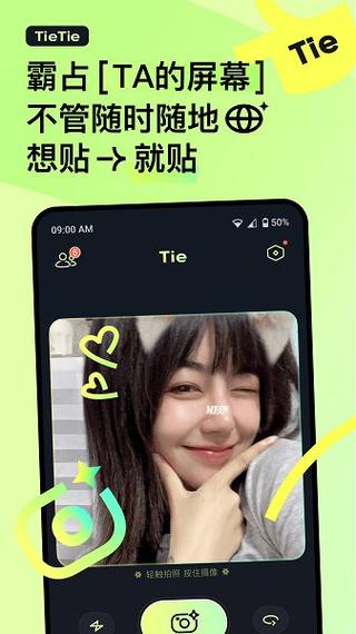 贴贴TIETIE最新版截图