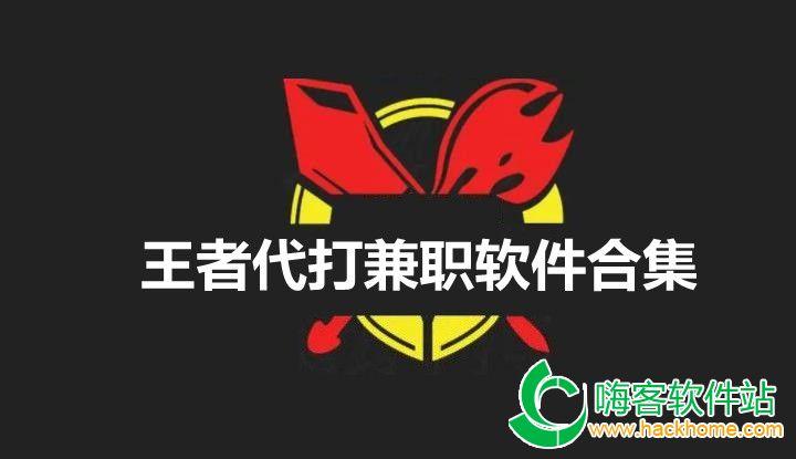 王者兼职v1.0截图