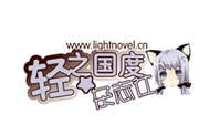 轻之国度p截图