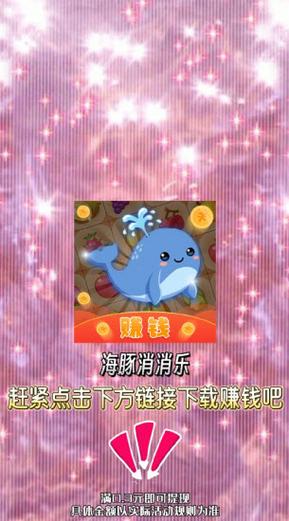 海豚消消乐截图