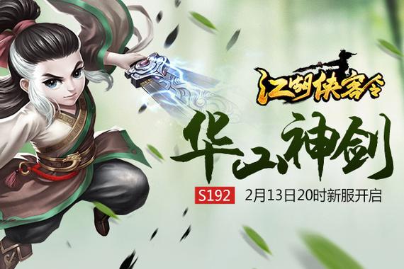 江湖侠客令渡劫版截图