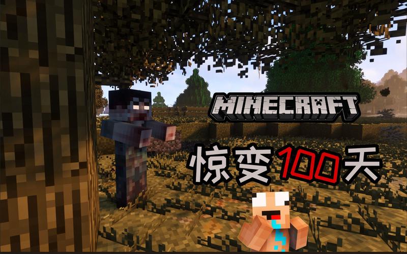 我的世界僵尸启示录惊变100天地图整合包手机下载截图