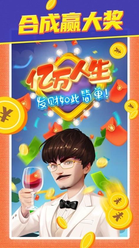亿万人生领红包图标