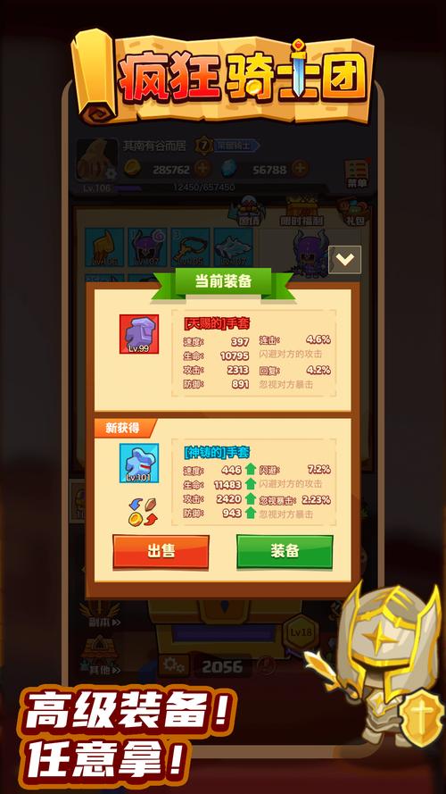 疯狂骑士团微信小游戏修改器