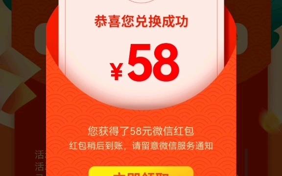 58红包
