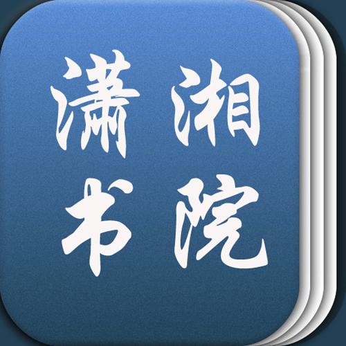潇湘书院手机触屏版截图
