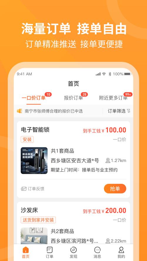 工奇兵接单赚钱v2.0截图