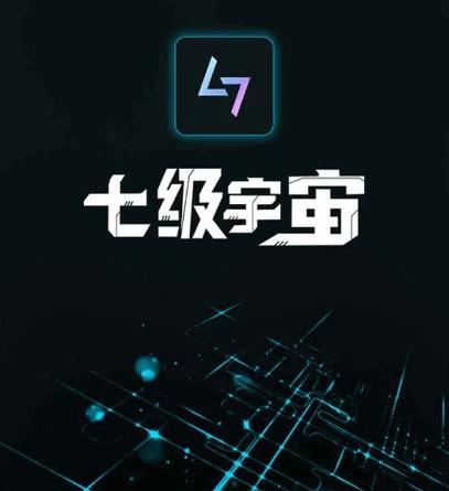 七级宇宙APP图标