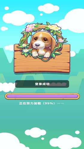 阳光宠物狗红包版v1.0.0图标